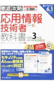 &nbsp;&nbsp;&nbsp; 応用情報技術者教科書 令和3年度 単行本 の詳細 カテゴリ: 中古本 ジャンル: 女性・生活・コンピュータ コンピューター・インターネットその他 出版社: インプレス レーベル: 作者: 瀬戸美月 カナ...