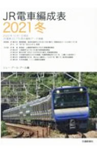 &nbsp;&nbsp;&nbsp; JR電車編成表 2021冬 単行本 の詳細 カテゴリ: 中古本 ジャンル: 料理・趣味・児童 鉄道 出版社: 交通新聞社 レーベル: 作者: ジェー・アール・アール カナ: ジェーアールデンシャヘンセイ...