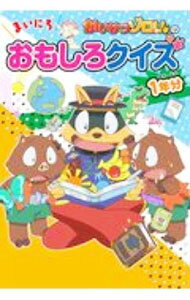 &nbsp;&nbsp;&nbsp; かいけつゾロリのまいにちおもしろクイズ1年分 単行本 の詳細 カテゴリ: 中古本 ジャンル: 料理・趣味・児童 その他娯楽 出版社: ポプラ社 レーベル: 作者: 土門トキオ カナ: カイケツゾロリノマ...