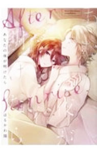 &nbsp;&nbsp;&nbsp; あなたの夜が明けたら B6版 の詳細 カテゴリ: 中古コミック ジャンル: 青年 出版社: 幻冬舎コミックス レーベル: バーズコミックス 作者: はるかわ陽 カナ: アナタノヨガアケタラ / ハルカワ...