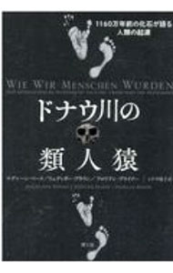 &nbsp;&nbsp;&nbsp; ドナウ川の類人猿 単行本 の詳細 カテゴリ: 中古本 ジャンル: 産業・学術・歴史 生物学 出版社: 青土社 レーベル: 作者: B〓hmeMadelaine カナ: ドナウガワノルイジンエン / マデ...