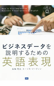&nbsp;&nbsp;&nbsp; ビジネスデータを説明するための英語表現 単行本 の詳細 カテゴリ: 中古本 ジャンル: 産業・学術・歴史 商業 出版社: DHC レーベル: 作者: MartinThomas カナ: ビジネスデータオセ...