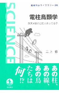 &nbsp;&nbsp;&nbsp; 電柱鳥類学 単行本 の詳細 カテゴリ: 中古本 ジャンル: 産業・学術・歴史 動物 出版社: 岩波書店 レーベル: 作者: 三上修 カナ: デンチュウチョウルイガク / ミカミオサム サイズ: 単行本 ...