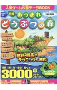 &nbsp;&nbsp;&nbsp; 人気ゲーム攻略データBOOK特集あつまれどうぶつの森 単行本 の詳細 カテゴリ: 中古本 ジャンル: 料理・趣味・児童 その他娯楽 出版社: 英和出版社 レーベル: 作者: 英和出版社 カナ: ニンキゲ...