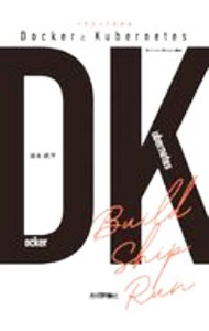 &nbsp;&nbsp;&nbsp; イラストでわかるDockerとKubernetes 単行本 の詳細 カテゴリ: 中古本 ジャンル: 女性・生活・コンピュータ コンピューター・インターネットその他 出版社: 技術評論社 レーベル: 作者...