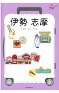 &nbsp;&nbsp;&nbsp; 伊勢　志摩　ハレ旅 単行本 の詳細 カテゴリ: 中古本 ジャンル: 料理・趣味・児童 地図・旅行記 出版社: 朝日新聞出版 レーベル: 作者: 朝日新聞出版 カナ: イセシマハレタビ / アサヒシンブン...