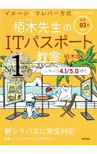 &nbsp;&nbsp;&nbsp; 栢木先生のITパスポート教室 令和03年 単行本 の詳細 カテゴリ: 中古本 ジャンル: 女性・生活・コンピュータ コンピューター・インターネットその他 出版社: 技術評論社 レーベル: 作者: 栢木厚...