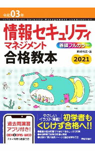 &nbsp;&nbsp;&nbsp; 情報セキュリティマネジメント合格教本 令和03年 単行本 の詳細 カテゴリ: 中古本 ジャンル: 女性・生活・コンピュータ コンピューター・インターネットその他 出版社: 技術評論社 レーベル: 作者:...