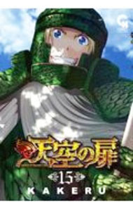 &nbsp;&nbsp;&nbsp; 天空の扉 15 B6版 の詳細 カテゴリ: 中古コミック ジャンル: 青年 出版社: 日本文芸社 レーベル: NICHIBUN　COMICS 作者: KAKERU カナ: テンクウノトビラ / カケル ...