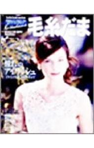 &nbsp;&nbsp;&nbsp; 毛糸だま　2001［夏号］No．110 単行本 の詳細 カテゴリ: 中古本 ジャンル: 料理・趣味・児童 編物 出版社: 日本ヴォーグ社 レーベル: 作者: 日本ヴォーグ社 カナ: ケイトダマ2001ナ...