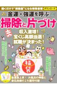 &nbsp;&nbsp;&nbsp; 金運・強運を呼ぶ掃除と片づけ 単行本 の詳細 カテゴリ: 中古本 ジャンル: 女性・生活・コンピュータ 占いその他 出版社: マキノ出版 レーベル: 作者: マキノ出版 カナ: キンウンキョウウンオヨブ...