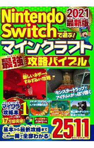 &nbsp;&nbsp;&nbsp; Nintendo　Switchで遊ぶ！マインクラフト最強攻略バイブル 2021最新版 単行本 の詳細 カテゴリ: 中古本 ジャンル: 料理・趣味・児童 その他娯楽 出版社: 宝島社 レーベル: 作者: ...
