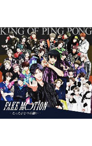 &nbsp;&nbsp;&nbsp; FAKE　MOTION−たったひとつの願い−　初回限定盤C の詳細 付属品: フォトブックレット付 発売元: ユニバーサル　ミュージック アーティスト名: King　of　Ping　Pong カナ: フ...