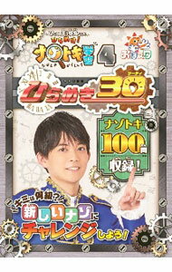 &nbsp;&nbsp;&nbsp; ひらめき王子松丸くんのひらめけ！ナゾトキ学習 4 文庫 の詳細 カテゴリ: 中古本 ジャンル: 料理・趣味・児童 その他娯楽 出版社: 小学館集英社プロダクション レーベル: 作者: ひらめき王子松丸く...