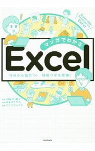 &nbsp;&nbsp;&nbsp; マンガでわかるExcel 単行本 の詳細 カテゴリ: 中古本 ジャンル: 女性・生活・コンピュータ コンピューター・インターネットその他 出版社: KADOKAWA レーベル: 作者: 羽毛田睦土 カナ...