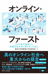 &nbsp;&nbsp;&nbsp; オンライン・ファースト 単行本 の詳細 カテゴリ: 中古本 ジャンル: 女性・生活・コンピュータ コンピューター・インターネットその他 出版社: 東京大学出版会 レーベル: 作者: 東京大学大学院 カナ...