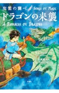 &nbsp;&nbsp;&nbsp; 魔笛の調べ 1 単行本 の詳細 カテゴリ: 中古本 ジャンル: 文芸 小説一般 出版社: 評論社 レーベル: 作者: PatrickS．A． カナ: マテキノシラベ / SAパトリック サイズ: 単行本...
