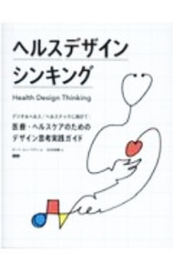 &nbsp;&nbsp;&nbsp; ヘルスデザインシンキング 単行本 の詳細 カテゴリ: 中古本 ジャンル: スポーツ・健康・医療 医療 出版社: ビー・エヌ・エヌ レーベル: 作者: KuBon カナ: ヘルスデザインシンキング / ボ...