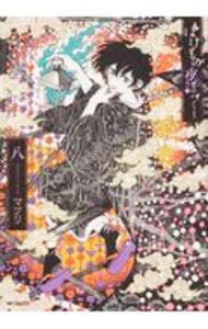 &nbsp;&nbsp;&nbsp; ばけもの夜話づくし 8 B6版 の詳細 カテゴリ: 中古コミック ジャンル: レディースコミック 出版社: KADOKAWA レーベル: MFコミックス　ジーンシリーズ 作者: マツリ カナ: バケモノ...