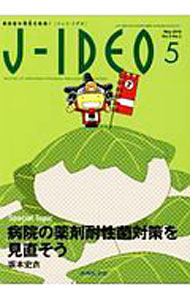 &nbsp;&nbsp;&nbsp; J−IDEO　Vol．2No．3（2018May） 単行本 の詳細 カテゴリ: 中古本 ジャンル: スポーツ・健康・医療 医療 出版社: 中外医学社 レーベル: 作者: 中外医学社 カナ: ジェイイデオ...