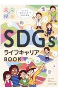 &nbsp;&nbsp;&nbsp; SDGsライフキャリアBOOK 単行本 の詳細 カテゴリ: 中古本 ジャンル: 教育・福祉・資格 学校教育 出版社: 宣伝会議 レーベル: 作者: 佐藤真久 カナ: エスディージーズライフキャリアブック...