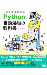 &nbsp;&nbsp;&nbsp; シゴトがはかどるPython自動処理の教科書 単行本 の詳細 カテゴリ: 中古本 ジャンル: 女性・生活・コンピュータ コンピューター・インターネットその他 出版社: マイナビ出版 レーベル: 作者: ...