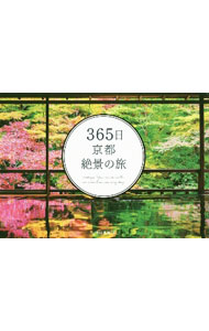 &nbsp;&nbsp;&nbsp; 365日京都絶景の旅 単行本 の詳細 カテゴリ: 中古本 ジャンル: 料理・趣味・児童 地図・旅行記 出版社: いろは出版 レーベル: 作者: いろは出版 カナ: サンビャクロクジュウゴニチキョウトゼッ...