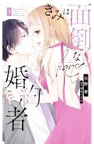 &nbsp;&nbsp;&nbsp; きみは面倒な婚約者 3 B6版 の詳細 カテゴリ: 中古コミック ジャンル: レディースコミック 出版社: 白泉社 レーベル: 白泉社レディースコミックス 作者: 椎野翠 カナ: キミハメンドウナコンヤ...