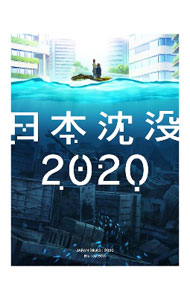 &nbsp;&nbsp;&nbsp; 【Blu−ray】日本沈没2020　Blu−ray　BOX の詳細 発売元: エイベックス・ピクチャーズ ディスク枚数: 2枚 品番: EYXA13243 リージョンコード: 発売日: 2021/03/...