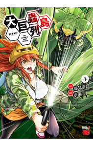 &nbsp;&nbsp;&nbsp; 大巨蟲列島 4 B6版 の詳細 カテゴリ: 中古コミック ジャンル: 青年 出版社: 秋田書店 レーベル: チャンピオンREDコミックス 作者: 廣瀬周 カナ: ダイキョウチュウレットウ / ヒロセシュ...