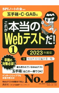 &nbsp;&nbsp;&nbsp; これが本当のWebテストだ！　2023年度版1 単行本 の詳細 カテゴリ: 中古本 ジャンル: 政治・経済・法律 社会その他 出版社: 講談社 レーベル: 作者: SPIノートの会 カナ: コレガホント...