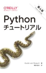 &nbsp;&nbsp;&nbsp; Pythonチュートリアル 単行本 の詳細 プログラミング言語Pythonの作者が書き下ろした入門者のための手引き書。Pythonの言語とシステムの基本的な機能やコンセプトをわかりやすくまとめて解説。3...