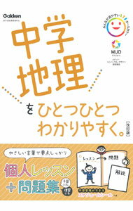 &nbsp;&nbsp;&nbsp; 中学地理をひとつひとつわかりやすく。 単行本 の詳細 カテゴリ: 中古本 ジャンル: 料理・趣味・児童 地図・旅行記 出版社: 学研プラス レーベル: 作者: 学研プラス カナ: チュウガクチリオヒトツ...