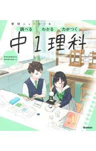 &nbsp;&nbsp;&nbsp; 学研ニューコース中1理科 単行本 の詳細 カテゴリ: 中古本 ジャンル: 産業・学術・歴史 学術その他 出版社: 学研プラス レーベル: 作者: カナ: ガッケンニューコースチュウイチリカ / サイズ:...