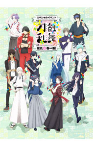 &nbsp;&nbsp;&nbsp; 刀剣乱舞−花丸−スペシャルイベント　花丸＊春一番！ の詳細 付属品: ブックレット付 発売元: 東宝 カナ: トウケンランブハナマルスペシャルイベントハナマルハルイチバン / マスダトシキ ディスク枚数...