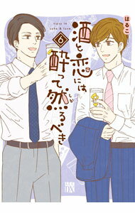 &nbsp;&nbsp;&nbsp; 酒と恋には酔って然るべき 6 B6版 の詳細 カテゴリ: 中古コミック ジャンル: レディースコミック 出版社: 秋田書店 レーベル: 秋田レディースコミックスデラックス 作者: はるこ カナ: サケト...