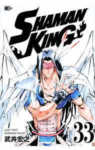 &nbsp;&nbsp;&nbsp; SHAMAN　KING 33 新書版 の詳細 カテゴリ: 中古コミック ジャンル: 少年 出版社: 講談社 レーベル: マガジンエッジKC 作者: 武井宏之 カナ: シャーマンキング / タケイヒロユキ...