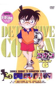 &nbsp;&nbsp;&nbsp; "【ポストカード付】名探偵コナン　PART6　Vol．3" の詳細 発売元: J−DISC カナ: メイタンテイコナンパート0603 / アニメ ディスク枚数: 1枚 品番: BMBD2003 リージョ...