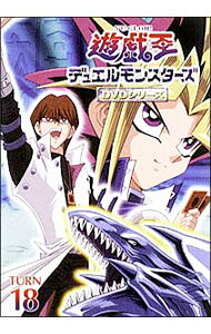 &nbsp;&nbsp;&nbsp; 遊☆戯☆王　デュエルモンスターズ　TURN18 の詳細 発売元: ポニーキャニオン カナ: ユウギオウデュエルモンスターズ18 / スギシマクニヒサ ディスク枚数: 1枚 品番: PCBX50235 リ...