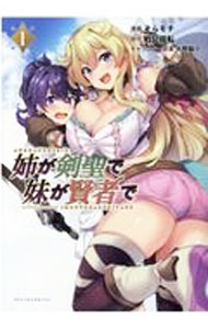 &nbsp;&nbsp;&nbsp; 姉が剣聖で妹が賢者で 1 B6版 の詳細 カテゴリ: 中古コミック ジャンル: 青年 出版社: 一二三書房 レーベル: コミックポルカ 作者: そらモチ カナ: アネガケンセイデイモウトガケンジャデ /...