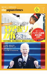 &nbsp;&nbsp;&nbsp; the　japan　timesニュースで深掘り英語 Vol．3（2021春夏） 単行本 の詳細 英字新聞『The　Japan　Times』から、トピックを「深掘り」できる記事を厳選。英文、語彙解説、日本...