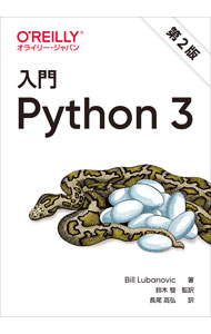 &nbsp;&nbsp;&nbsp; 入門Python　3 単行本 の詳細 プログラミング初心者を対象としたPythonの入門書。プログラミングおよびPythonの基礎から、ウェブ、データベース、ネットワークなどの応用までをわかりやすく丁寧...