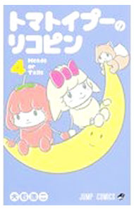 &nbsp;&nbsp;&nbsp; トマトイプーのリコピン 4 新書版 の詳細 カテゴリ: 中古コミック ジャンル: 少年 出版社: 集英社 レーベル: ジャンプコミックス 作者: 大石浩二 カナ: トマトイプーノリコピン / オオイシコ...