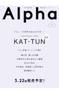 &nbsp;&nbsp;&nbsp; TVガイドAlpha　2021MAR． 単行本 の詳細 15周年を迎えたKAT−TUNの3人が深い思いを語る。ほか、横山裕、藤ケ谷太輔、中間淳太×神山智洋×小瀧望、Snow　Man、中村倫也、西野七瀬×...