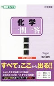 &nbsp;&nbsp;&nbsp; 化学一問一答 単行本 の詳細 カテゴリ: 中古本 ジャンル: 産業・学術・歴史 化学 出版社: ナガセ レーベル: 作者: 橋爪健作 カナ: カガクイチモンイットウ / ハシズメケンサク サイズ: 単行...