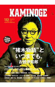 &nbsp;&nbsp;&nbsp; KAMINOGE 112 単行本 の詳細 カテゴリ: 中古本 ジャンル: スポーツ・健康・医療 格闘技 出版社: 玄文社 レーベル: 作者: 玄文社 カナ: カミノゲ / ゲンブンシャ サイズ: 単行本...