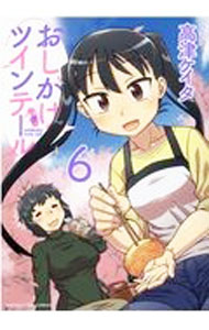 &nbsp;&nbsp;&nbsp; おしかけツインテール 6 変型版 の詳細 カテゴリ: 中古コミック ジャンル: 青年 出版社: 芳文社 レーベル: まんがタイムコミックス 作者: 高津ケイタ カナ: オシカケツインテール / タカツケ...