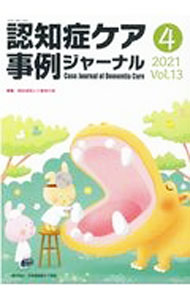 &nbsp;&nbsp;&nbsp; 認知症ケア事例ジャーナル　Vol．13−4（2021） 単行本 の詳細 カテゴリ: 中古本 ジャンル: スポーツ・健康・医療 医療 出版社: 日本認知症ケア学会 レーベル: 作者: 日本認知症ケア学会 ...