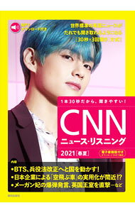 &nbsp;&nbsp;&nbsp; CNNニュース・リスニング 2021春夏 単行本 の詳細 カテゴリ: 中古本 ジャンル: 産業・学術・歴史 英語 出版社: 朝日出版社 レーベル: 作者: 朝日出版社 カナ: シーエヌエヌニュースリスニ...
