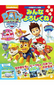 &nbsp;&nbsp;&nbsp; パウ・パトロール　みんな　よろしくね！ 単行本 の詳細 カテゴリ: 中古本 ジャンル: 料理・趣味・児童 絵本 出版社: 小学館 レーベル: 小学館のテレビ絵本 作者: 小学館 カナ: パウパトロールミ...